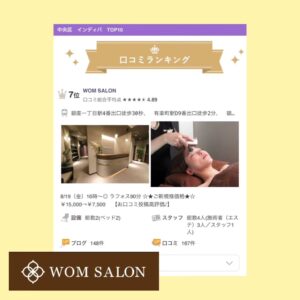 ホットペッパービューティー口コミランキング♪-2022/08/19 ｜WOM SALON(ワムサロン)