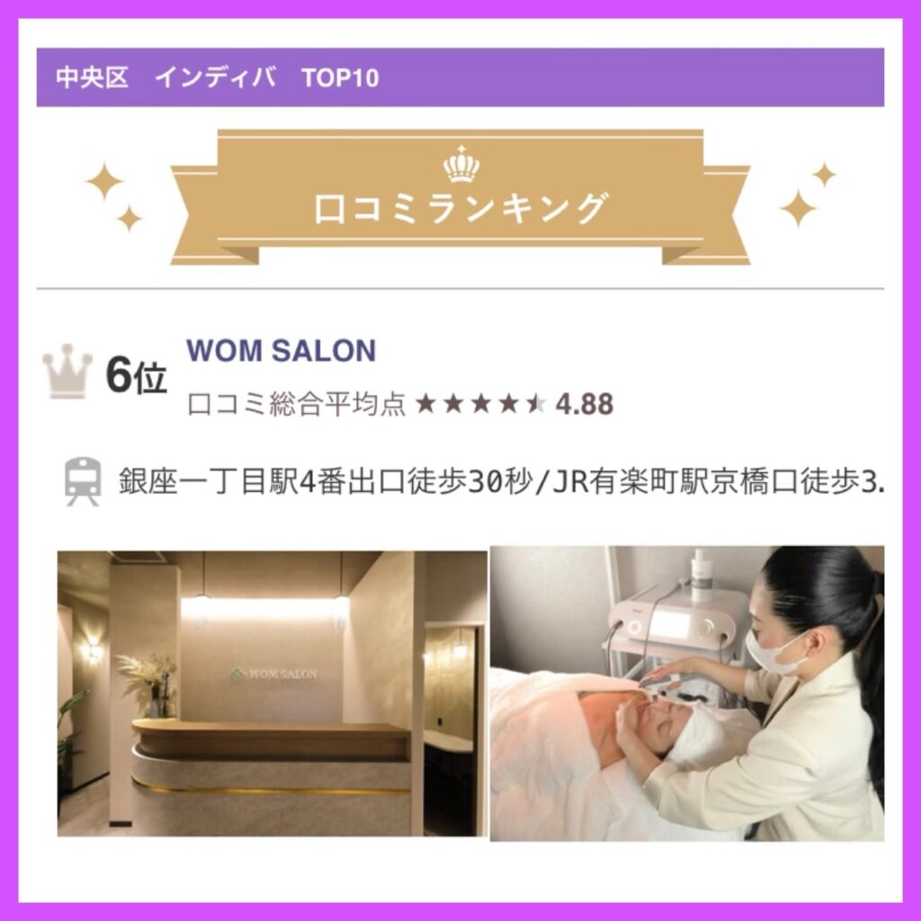 ホットペッパービューティー口コミランキング-2023/08/09 ｜WOM SALON(ワムサロン)